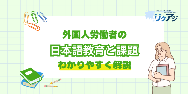 特定技能2号「外食業」とは？概要から移行条件、試験内容まで徹底解説 リクアジリクルートから活躍へ、アジア人材情報メディア