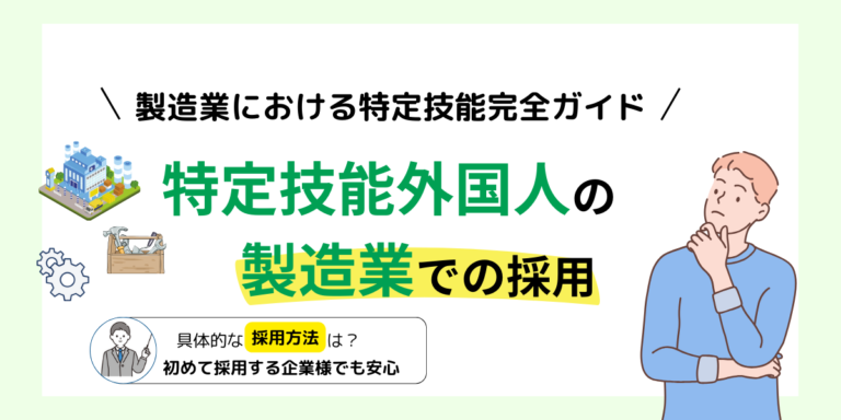 特定技能2号「外食業」とは？概要から移行条件、試験内容まで徹底解説 リクアジリクルートから活躍へ、アジア人材情報メディア