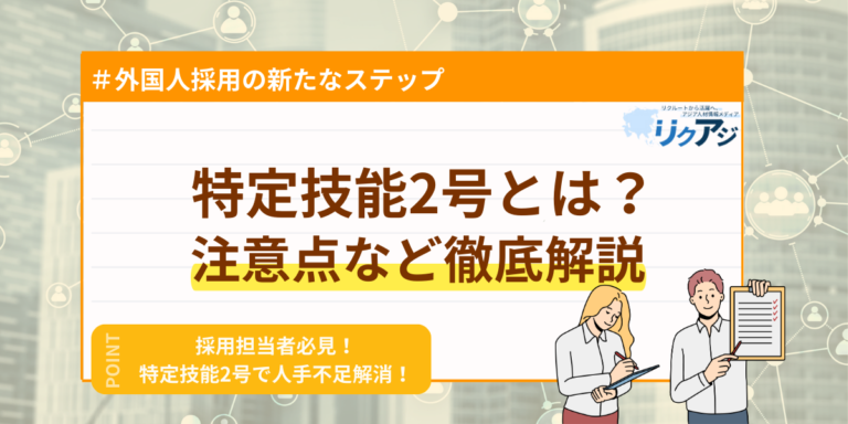 特定技能の在留期間は最大何年?更新手続きの流れと注意点を解説 リクアジリクルートから活躍へ、アジア人材情報メディア
