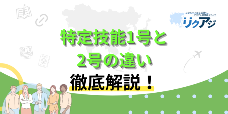 特定技能『航空』とは？業務内容や受け入れ要件を徹底解説 リクアジリクルートから活躍へ、アジア人材情報メディア