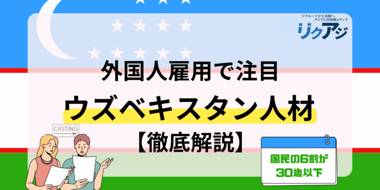 特定技能2号「外食業」とは？概要から移行条件、試験内容まで徹底解説 リクアジリクルートから活躍へ、アジア人材情報メディア